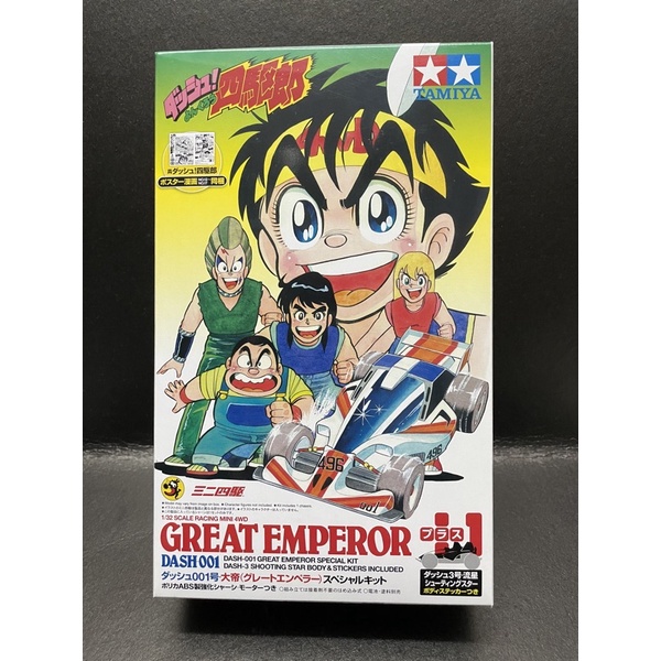 TAMIYA MINI 4WD GREAT EMPEROR DASH 001 ( ZERO CHASSIS ) DASH YANKURO ...