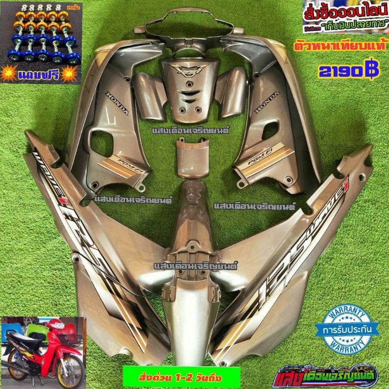 HONDA WAVE100 WAVE 100 W100 BODY COVER SET THAILOOK TAMPAL SIAP STICKER ...