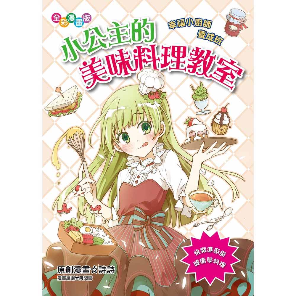 Little Princess's Delicious Cooking Classroom (Comic Version) | Shopee ... Little Princess's Delicious Cooking Classroom (Comic Version) | Shopee ...