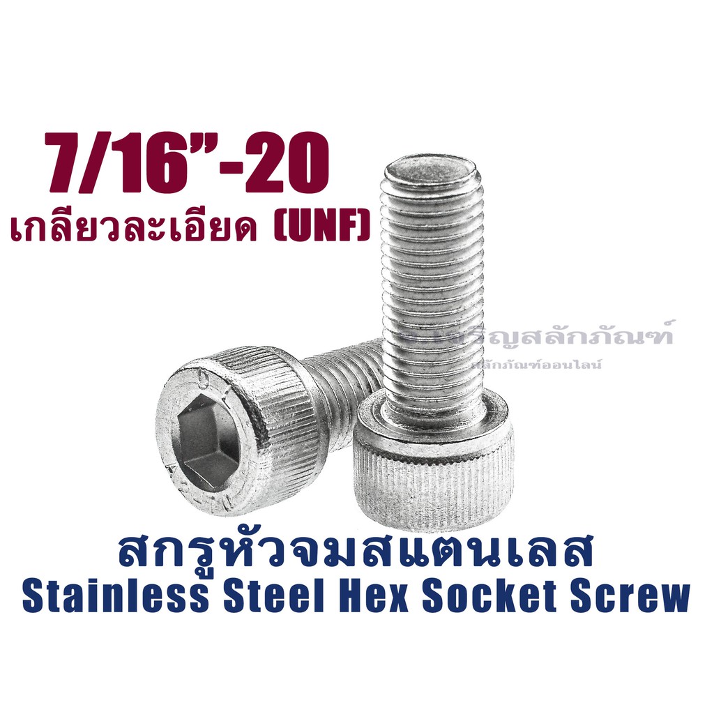 Stainless Steel Socket Cap Nut 7/16" Thread 20 (UNF) (Pack Of 1) Screw ...