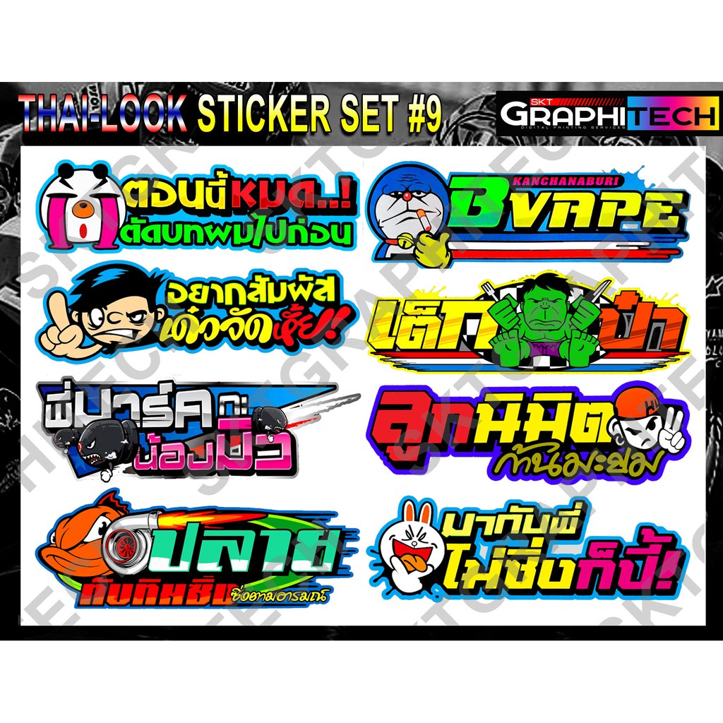 ASSORTED THAI-LOOK STICKER SET A4 SIZE FOR MOTORCYCLE/CAR WATERPROOF ...