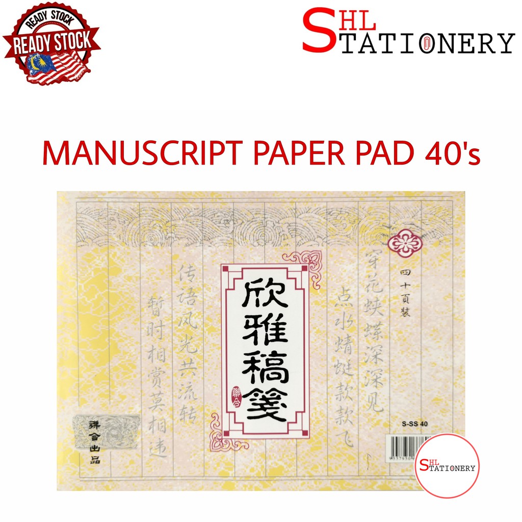 UNI Student Manuscript Paper Pad 355mm x 250mm 40's 欣雅稿笺 S-SS40 Chinese ...