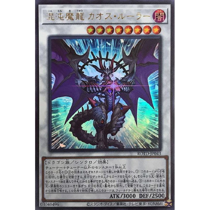YUGIOH ROTD-JP043 SUB1-JPS02 Chaos Ruler the Chaotic Demonic Dragon | Shopee Malaysia