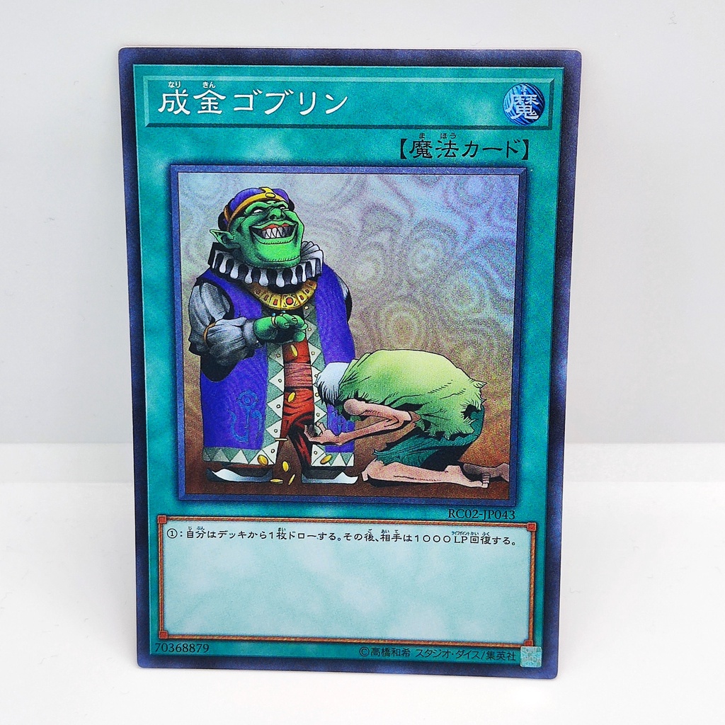 遊戯王 YuGiOh Card RC02-JP043 SLF1-JP095、Upstart Goblin、成金哥布林、SR [通常魔法 魔] | Shopee Malaysia