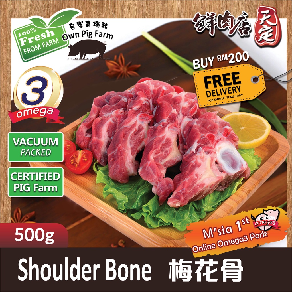 OMEGA-3 Pork Shoulder Bone 500g+- 梅花骨【自家农场 - 100% 安全合格】Fresh Vacuum ...