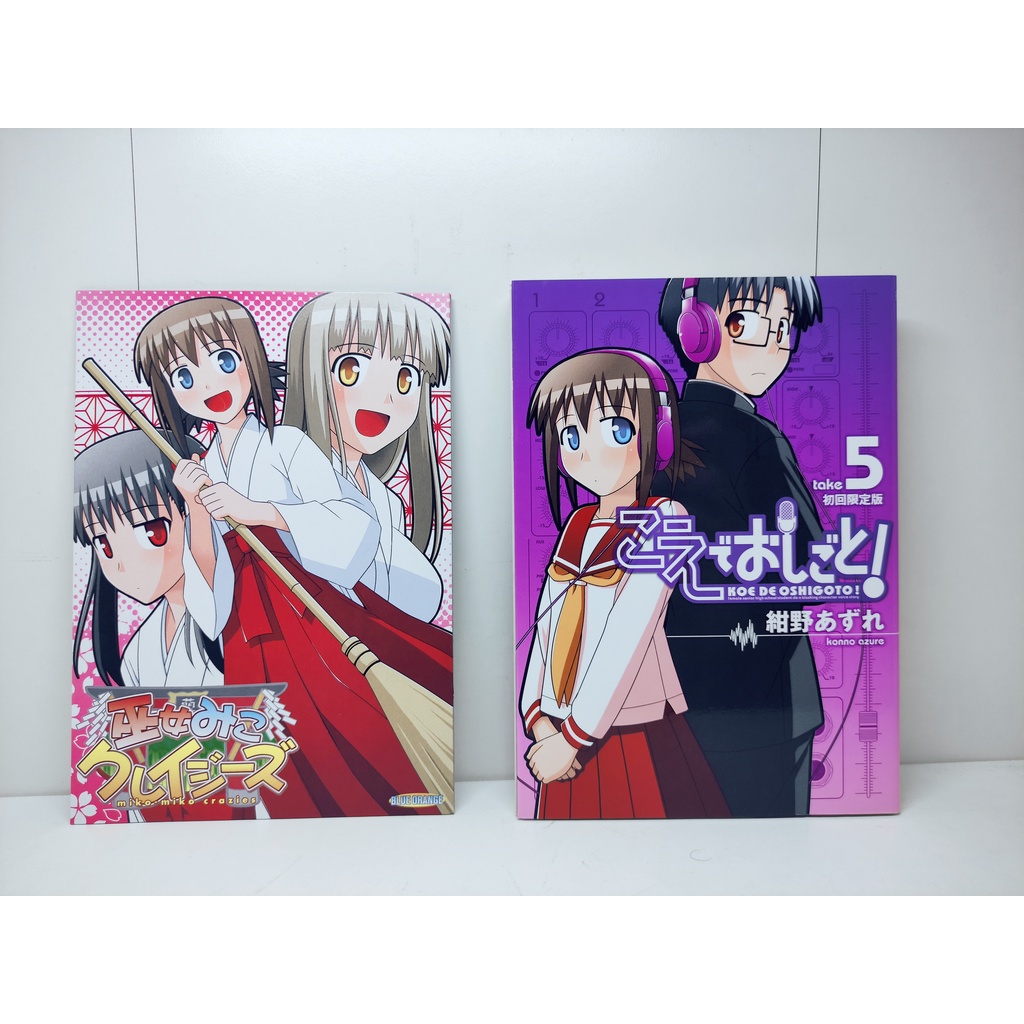 Koe de Oshigoto Comic Bundle Set! Vol 5+CD Original Japan | Shopee Malaysia
