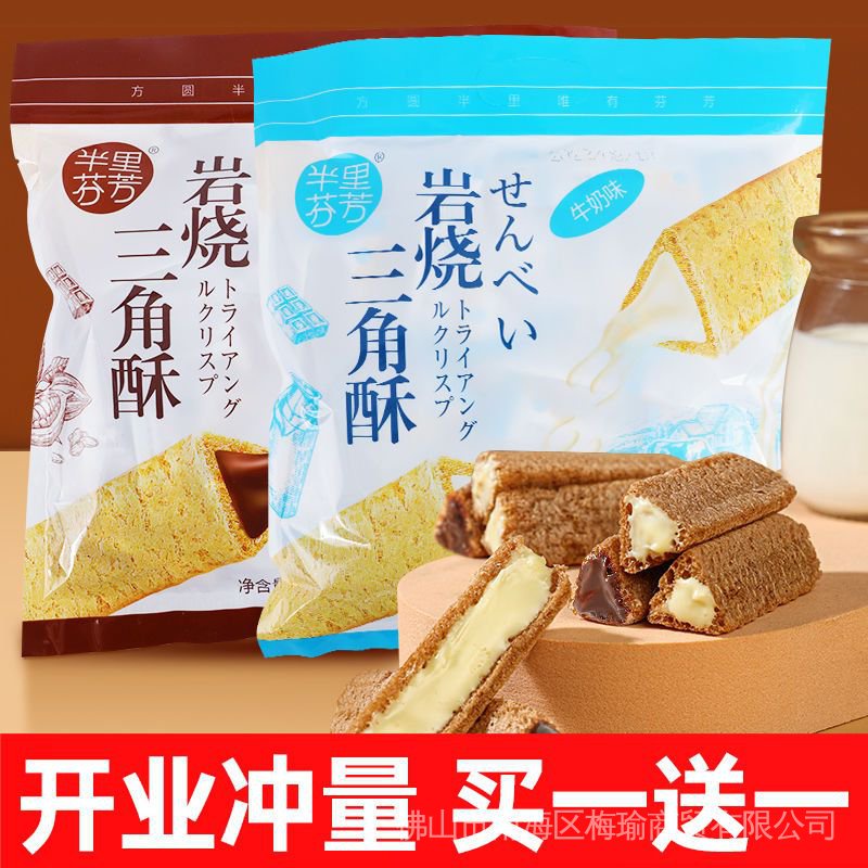 （ready stock）Melaleuca biscuit snack individual package 熔岩 三角酥 牛奶味 夹心 ...
