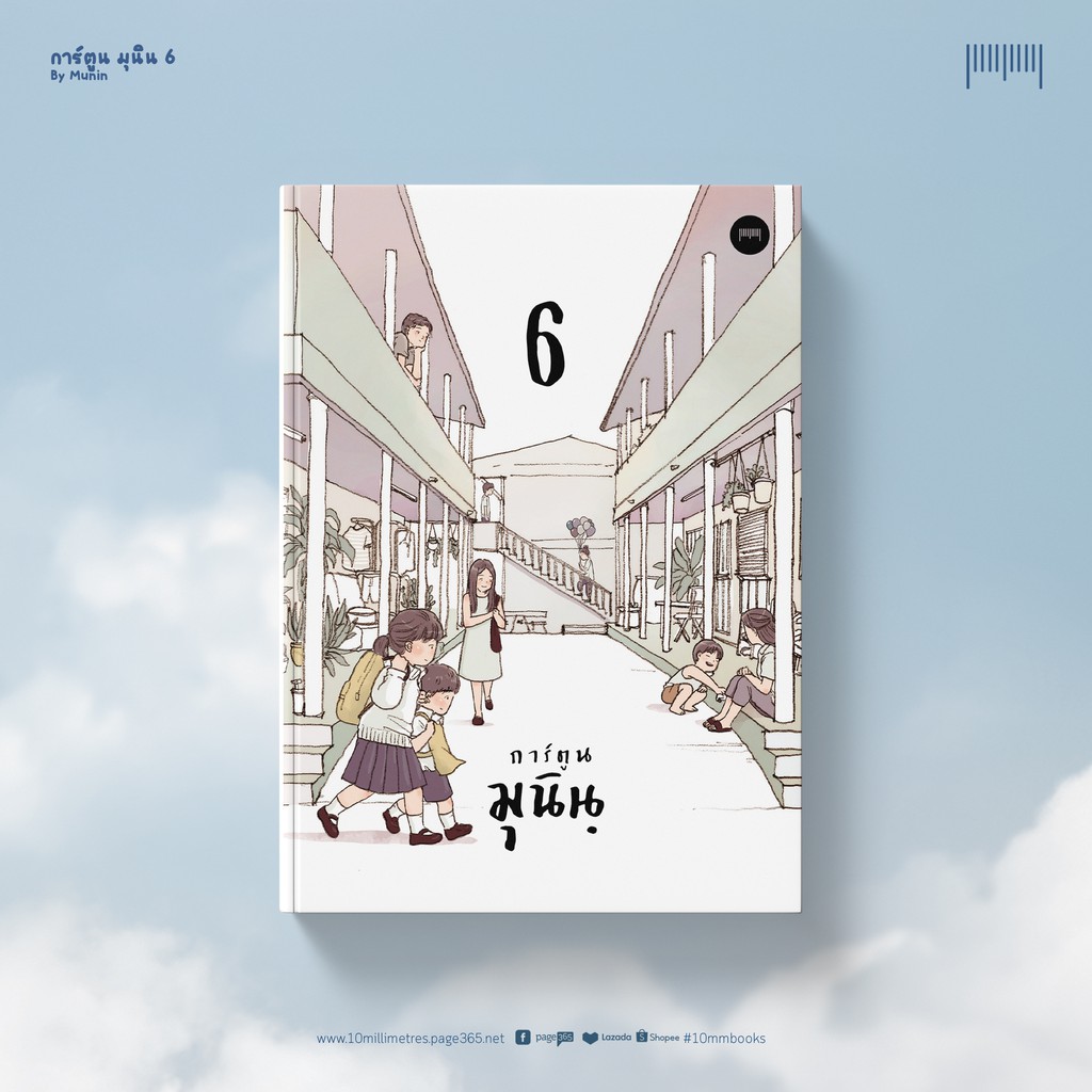 10 Milliimetres: Munin Comic Book 6: At Home Shopee. Distributed By ...