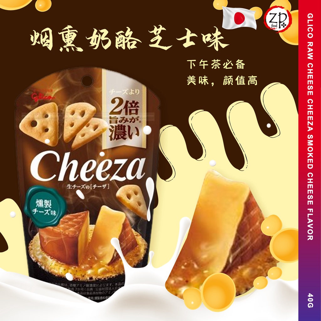 [ JAPAN 日本 ] Glico Cheeza Smoked Cheese/ Cheddar Cheese/ Camembert ...