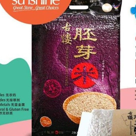 Kurau Embryo Rice 胚芽米 | Shopee Malaysia