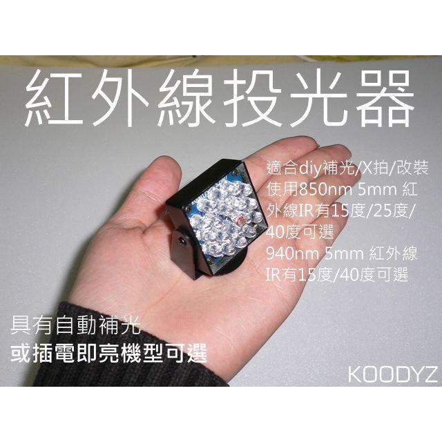 Electronic Crazy 正 Infrared Projector 850nm 940nm IR LED Fill Light ...