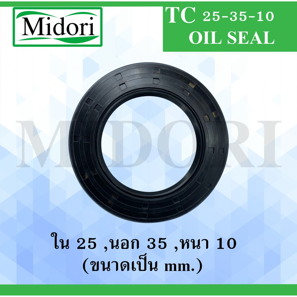 TC 25-35-10 ออยซีล ซีลยาง ซีลกันน้ํามัน ซีลกันซึม ซีลกันฝุ่น Oil seal ...