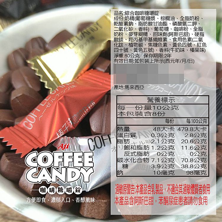 Malaysia Aji Coffee Candy Chewable Tablets (80g) [Small San Meiri ...