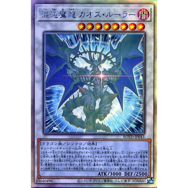 【KAIBAMAN】YUGIOH ROTD-JP043 Chaos Ruler, the Chaotic Magical Dragon [HR] | Shopee Malaysia