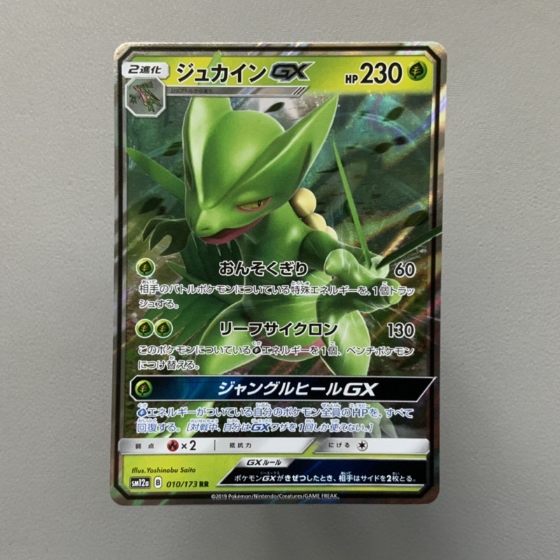 Pokemon TCG Japanese Sceptile GX Ultra 010/173 2019 Sun & Moon Tag Team ...