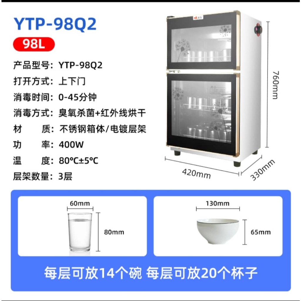 Pre-order【YTP-98Q2】紫外线臭氧消毒柜机箱 98L Disinfection Cabinet Cupboard Kabinet ...