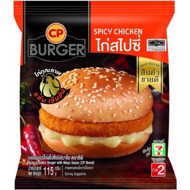 CP BURGER 7e Thailand pelbagai flavour (HALAL) | Shopee Malaysia