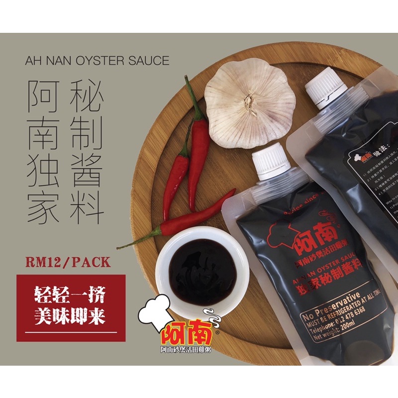 Ah Nan Secret Oyster Sauce 阿南独家秘制酱料 | Shopee Malaysia