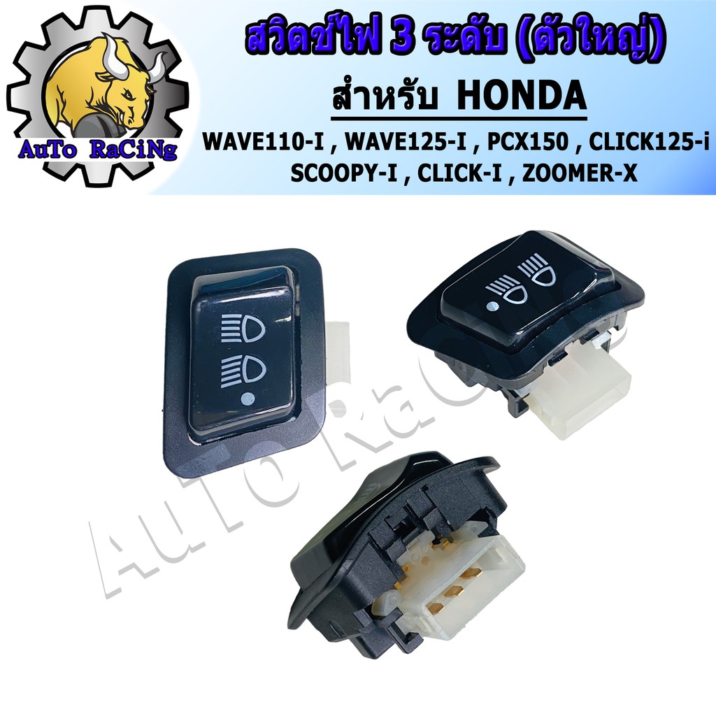 3-Level Light Switch High-Low On-Off Headlights For WAVE110-I WAVE125-I ...