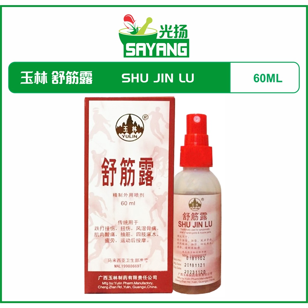 SHU JIN LU 玉林舒筋露 60ML | Shopee Malaysia