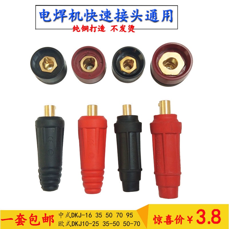 Welding Handle Wire Welding Machine Quick Connector Plug Pure Copper ...
