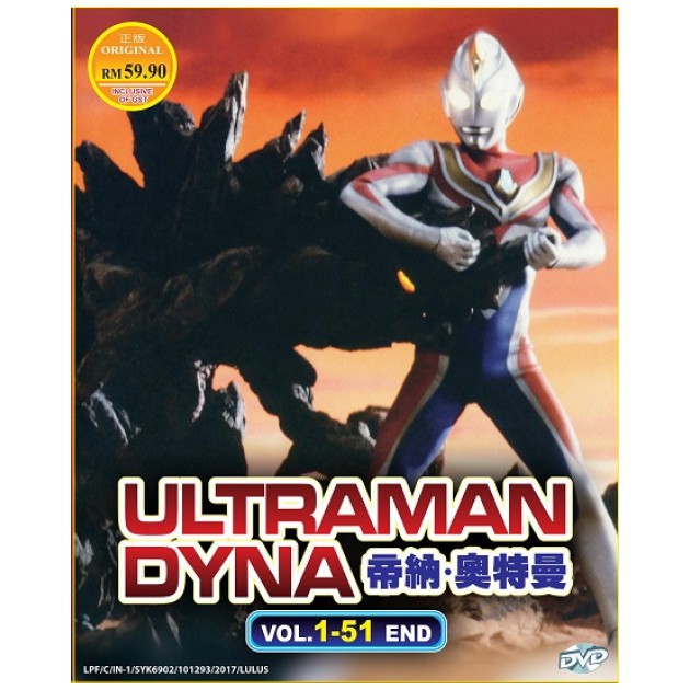 Ultraman Dyna Complete Boxset DVD 咸蛋超人 | Shopee Malaysia