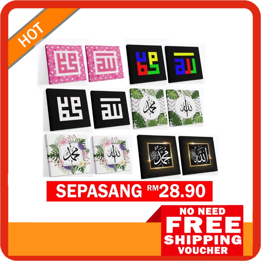 Frame Allah Muhammad Set 2 in 1 With Stretching Frame Calligraphy Khat ...