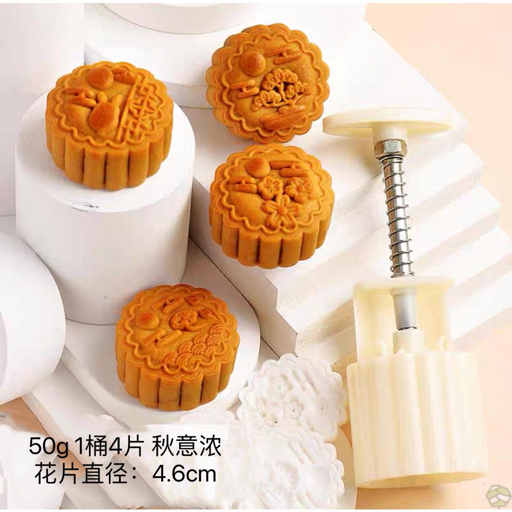 MOONCAKE MOULD 50G 4 DESIGNS 秋意浓 18-50R/4A | Shopee Malaysia