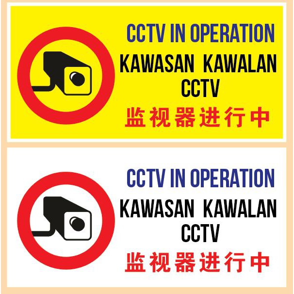 CCTV In Operation Sticker Kawasan Kawalan CCTV Sticker 监视器进行中Sign ...