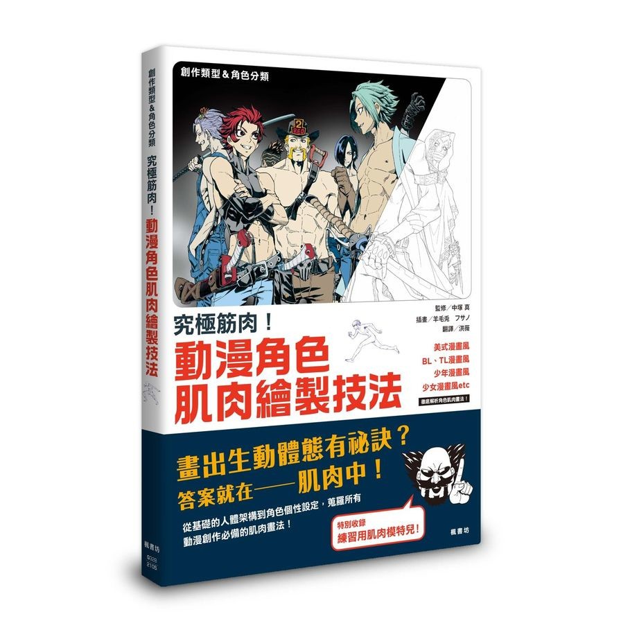 Ultimate Muscles Anime Character Muscle Drawing Techniques (Shin ...