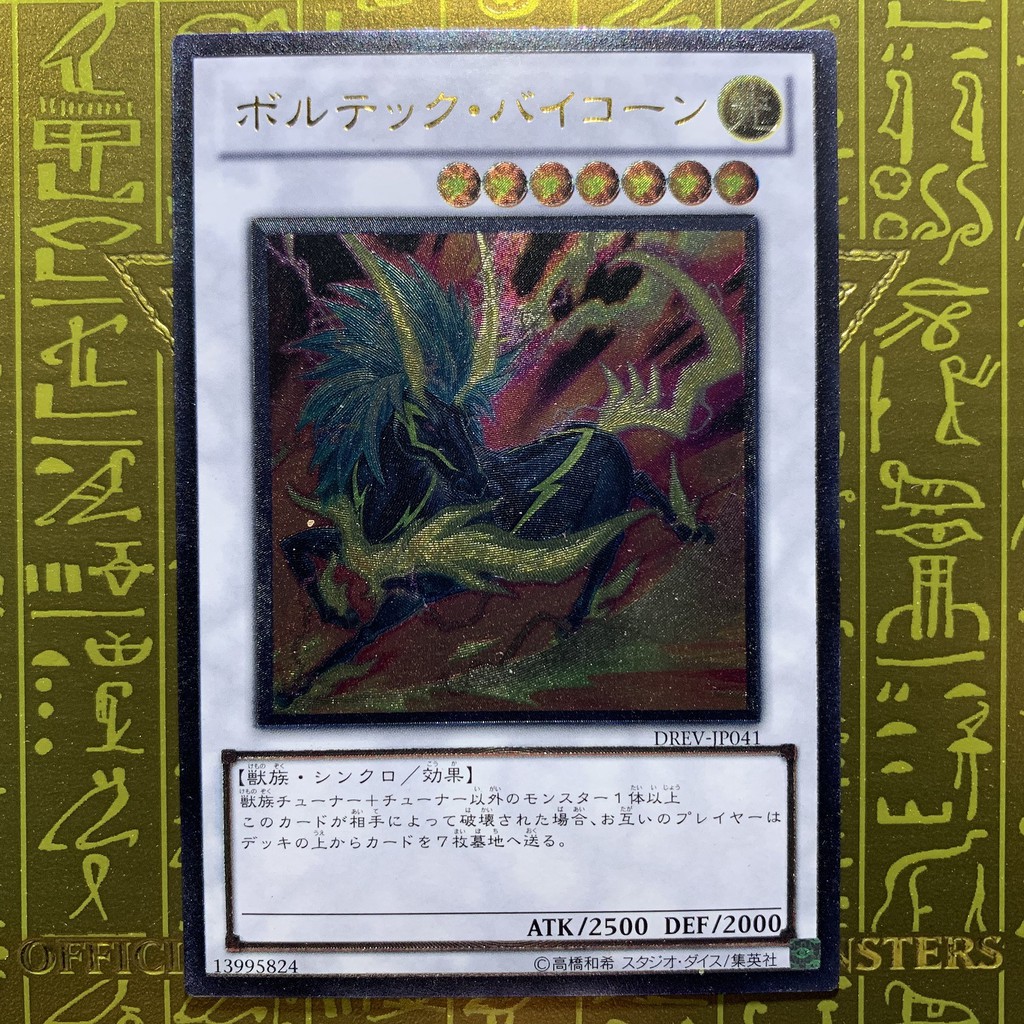 【VA漩游】 YUGIOH 游戏王 Voltic Bicorn DREV-JP041 UR/UTR | Shopee Malaysia