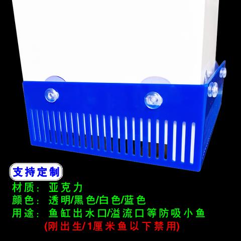 鱼缸溢流挡板 过滤隔板End of the Tank fish mouth overflow baffle in and out of th ...