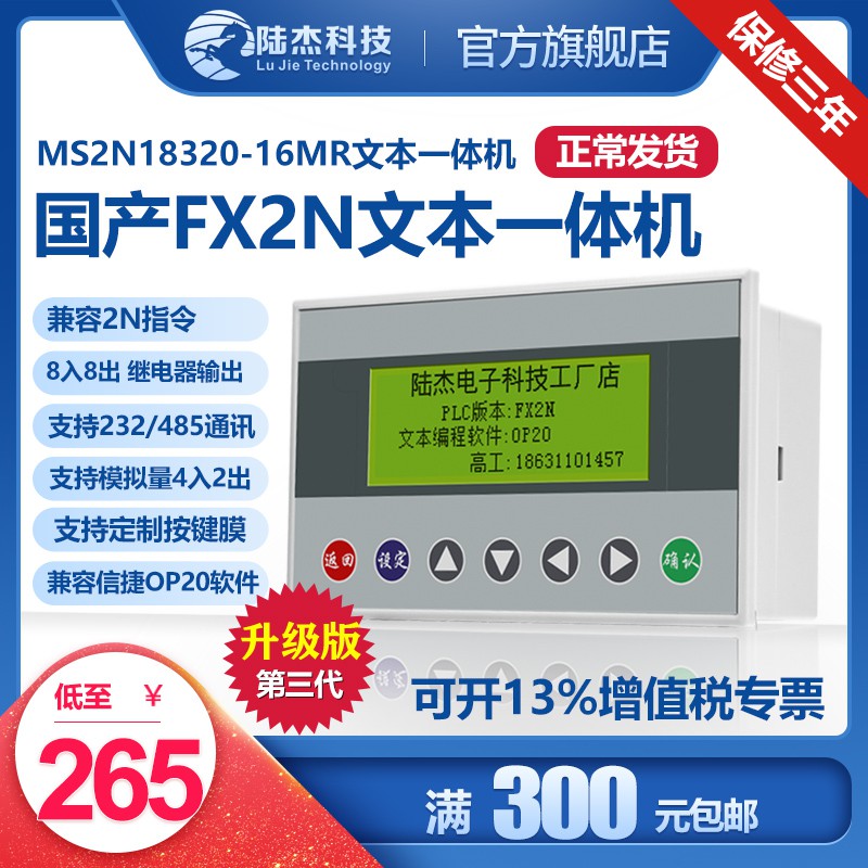 Lujie Technology FX2N16MR controller PLC industrial control board text ...