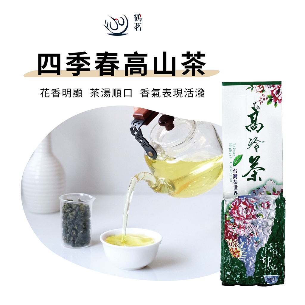 [Crane Tea Taiwan Tea] Pine Cypress Evergreen | Four Seasons Spring ...