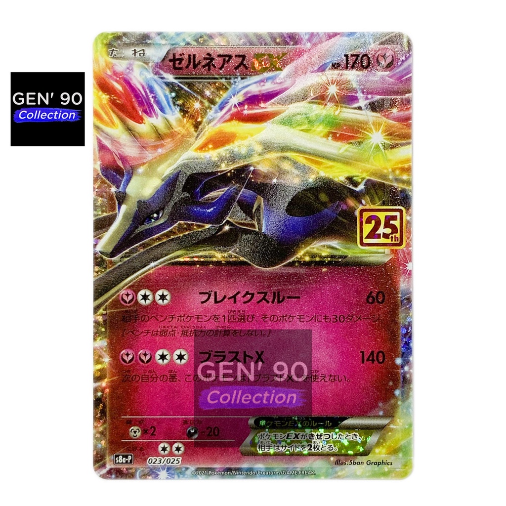 PTCG POKEMON CARD [VER.2021] [Xerneas EX] [哲尔尼亚斯 EX] S8a-P 023/025 HOLO RARE [Japanese] [GEN' 90 ...