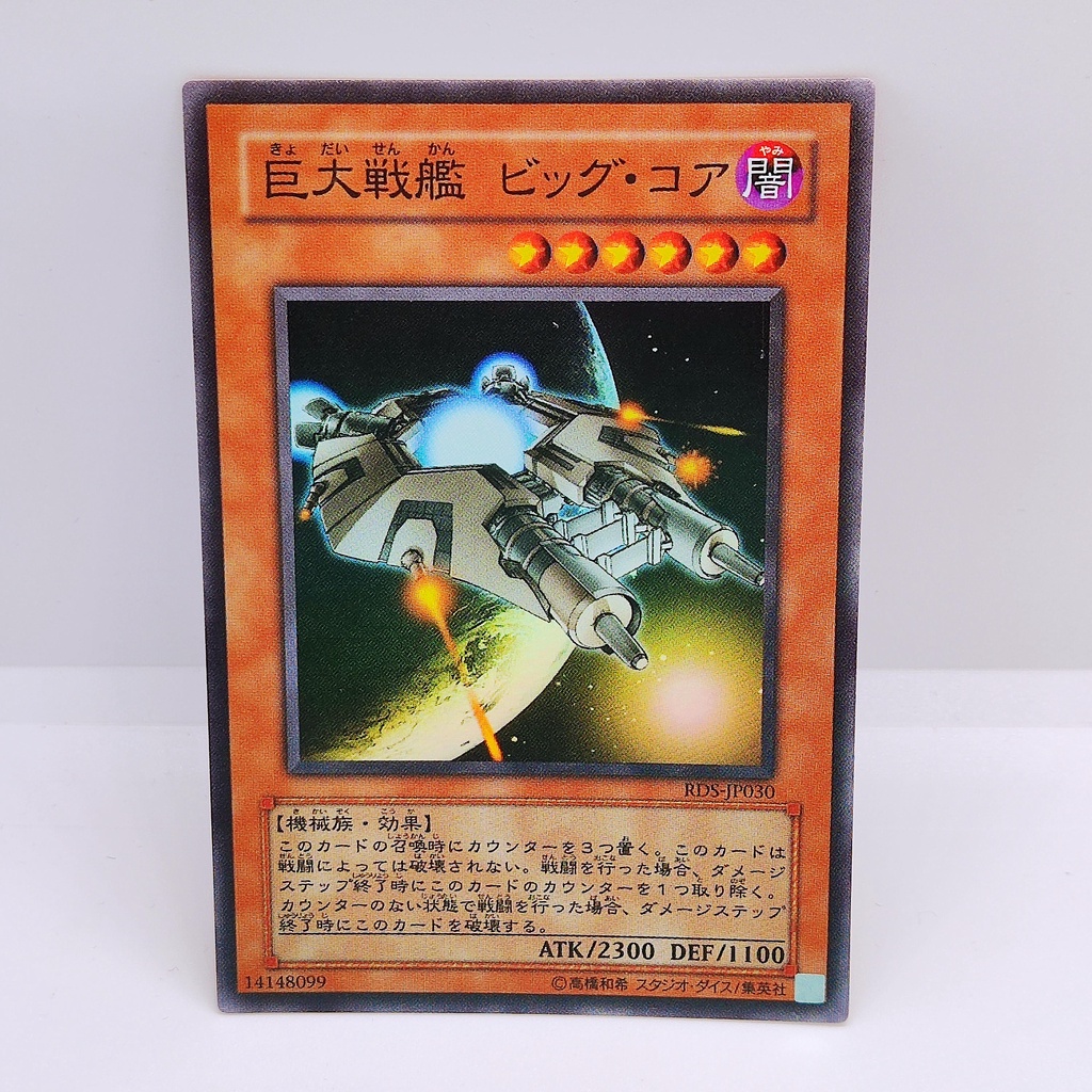 遊戯王 YuGiOh Card RDS-JP030、B.E.S. Big Core、巨大戰艦、SR [效果怪獸 星數6 闇 機械族] | Shopee Malaysia