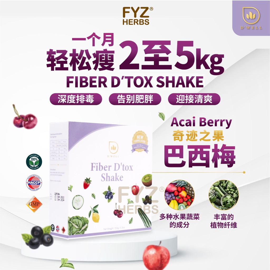 D'WELL Fiber D'TOX Shake 巴西莓排毒纤维 150g (15 Sachets) Dwell Detox 排毒 减肥 瘦身 ...