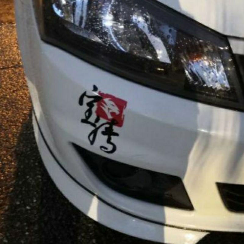 Sticker Jepun Art Proton | Shopee Malaysia