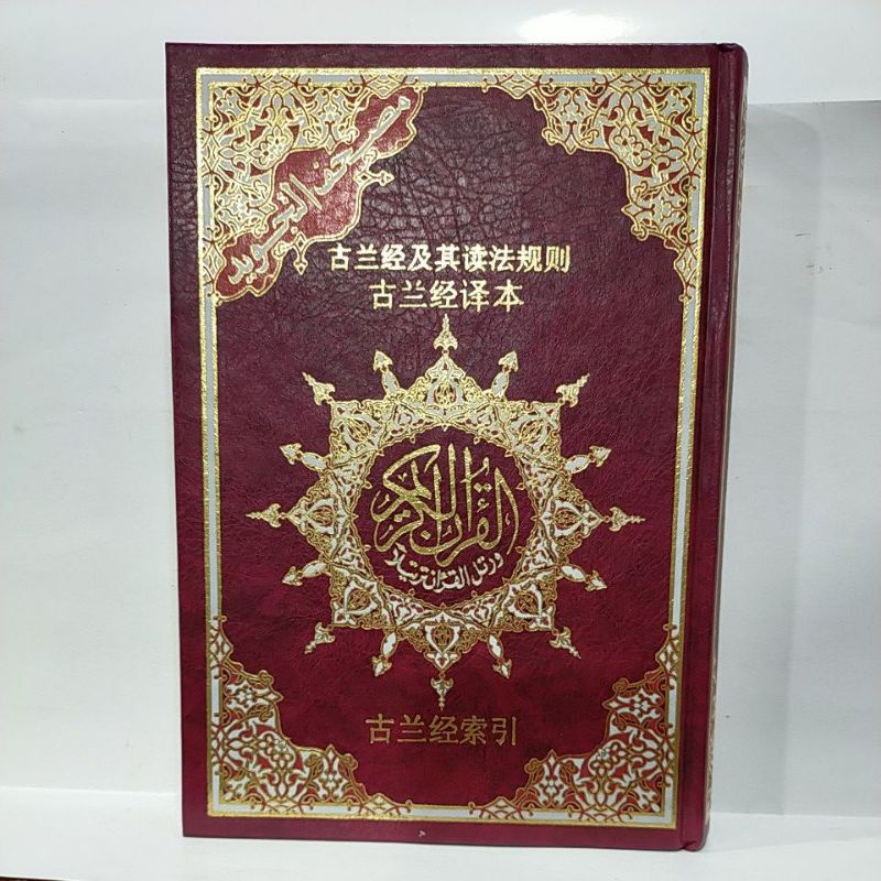 Al Quran Chinese Mandarin Tajweed | Shopee Malaysia