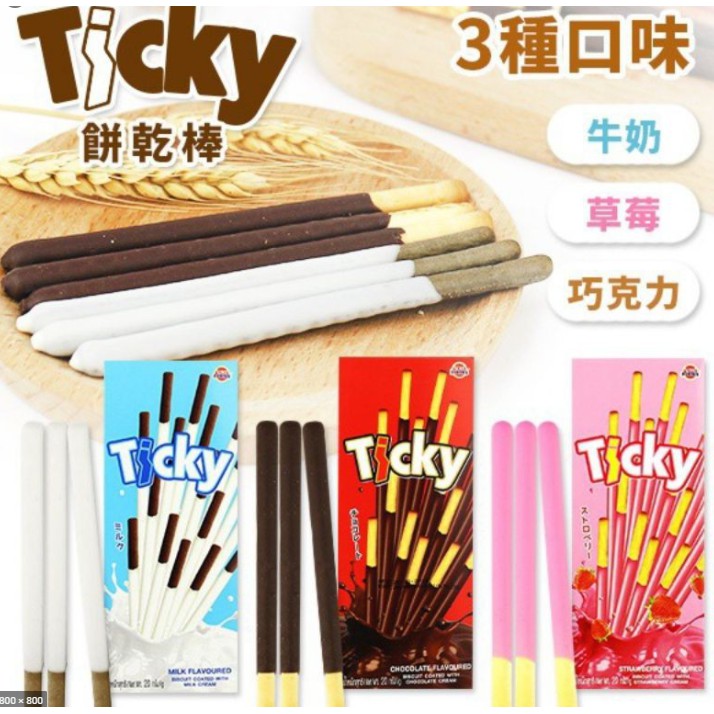 🔥NEW🔥【HALAL】THAI Ticky Two Tone Biscuit Stick 20g | Shopee Malaysia