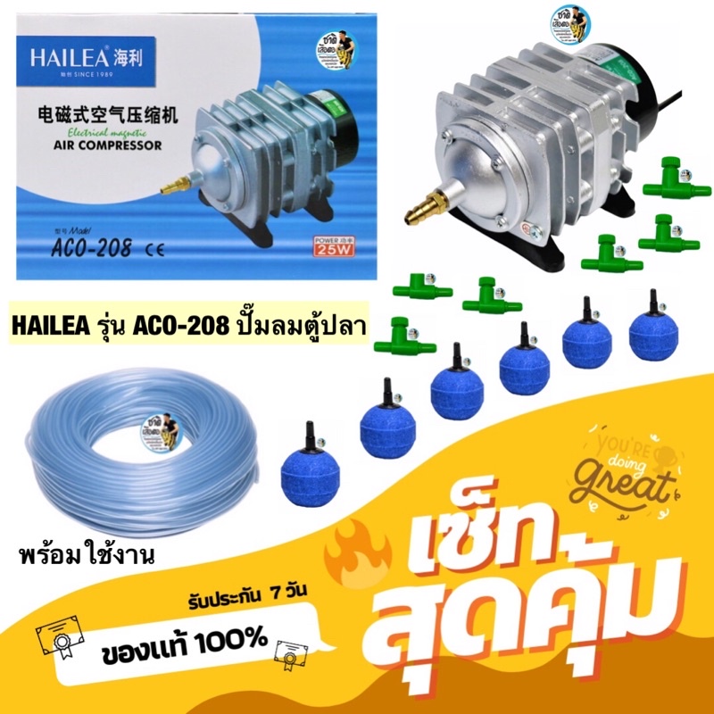 HAILEA Model ACO-208 Aquarium Air Pump Fish Pond Piston System Ready To ...
