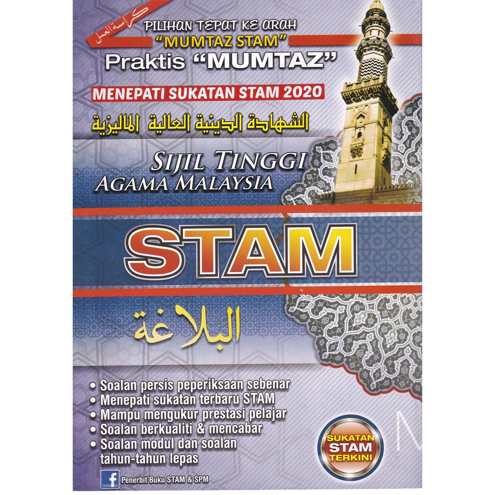 Pen.Al-Azhari Praktis MUMTAZ STAM: Balaghah | Shopee Malaysia