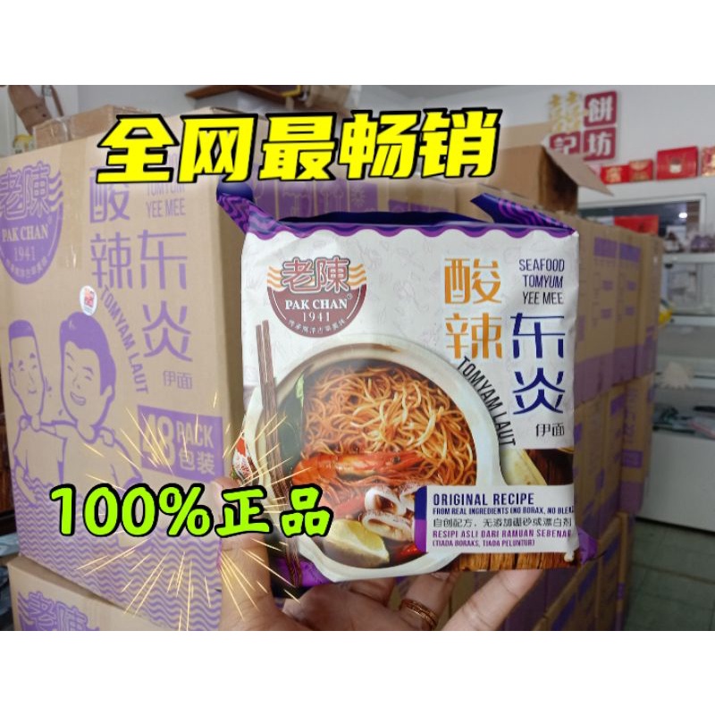 【现货正品，ready stock 老陈酸酸辣辣东炎伊面，pak chan tomyam noodles | Shopee Malaysia