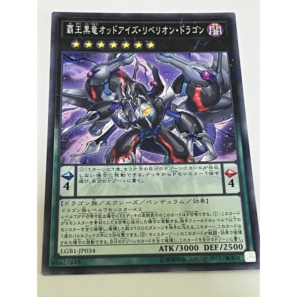 YUGIOH LGB1-JP034 Odd-Eyes Rebellion Dragon (NORMAL PARALLEL RARE) | Shopee Malaysia