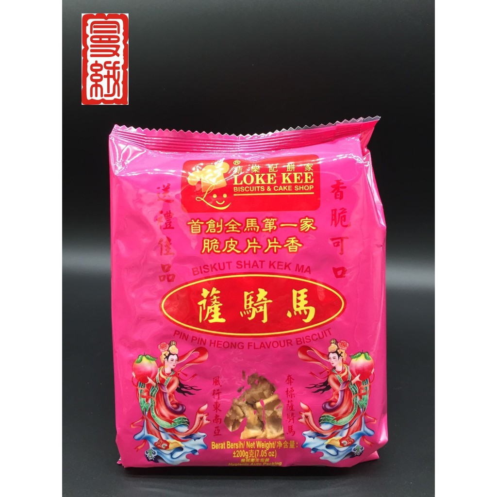 SHAT KEK MA BISCUITS (LOKE KEE) | Shopee Malaysia