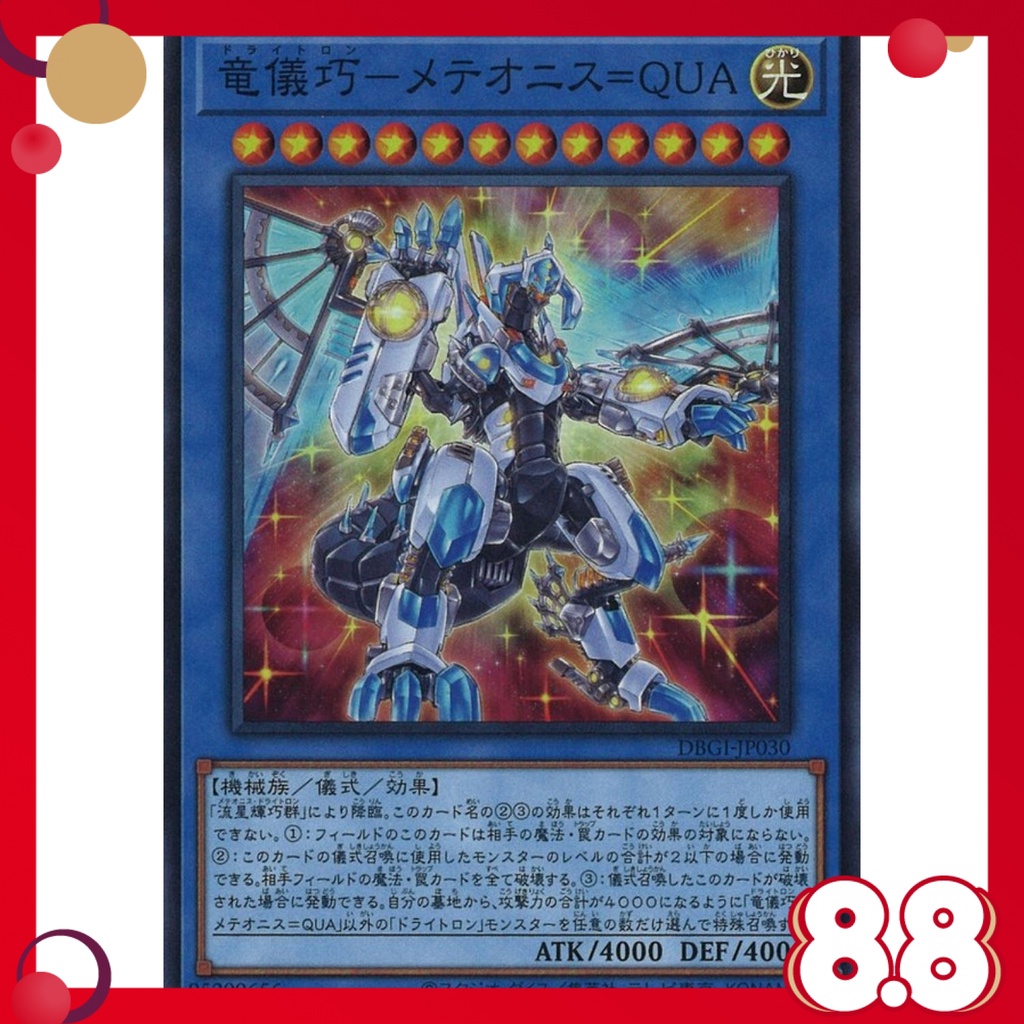 Yu-Gi-Oh Japanese DBGI-JP030 Draitron Meteornis=QUA Super Rare | Shopee Malaysia