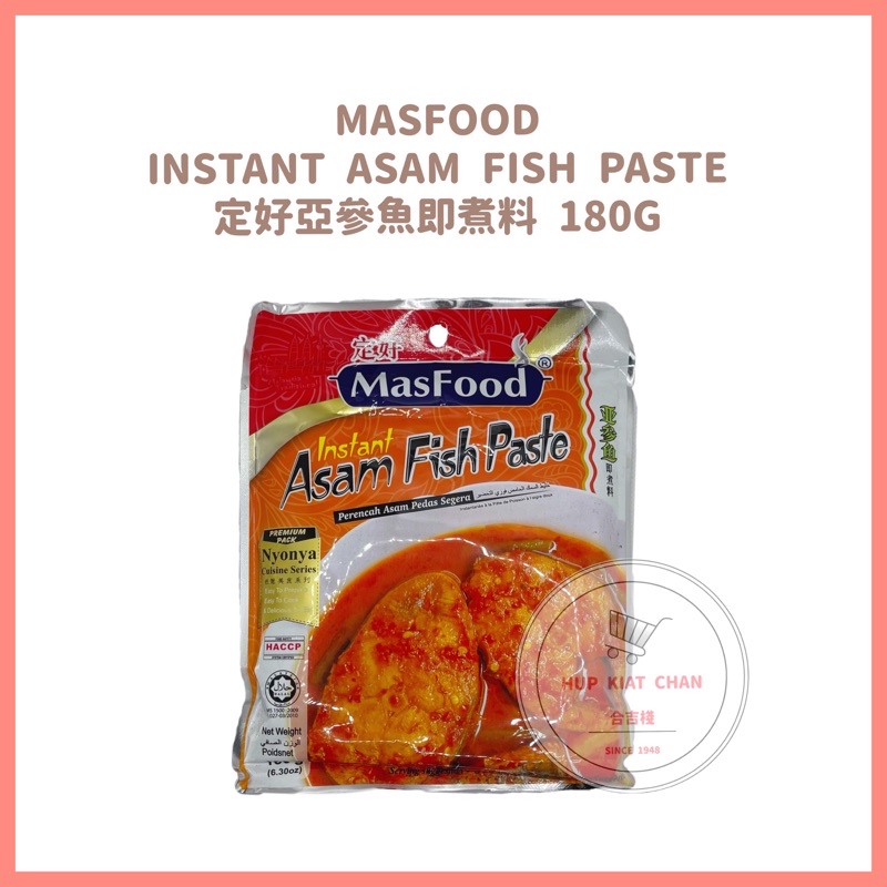 Masfood Instant Asam Fish Paste 亞三魚即煮料 180G | Shopee Malaysia