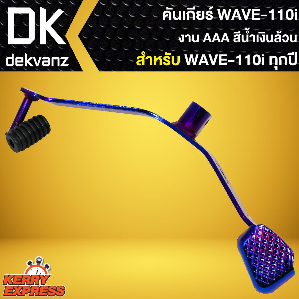 Gear Lever WAVE-110i WAVE 110i Can Be Worn Every Year All Blue | Shopee ...