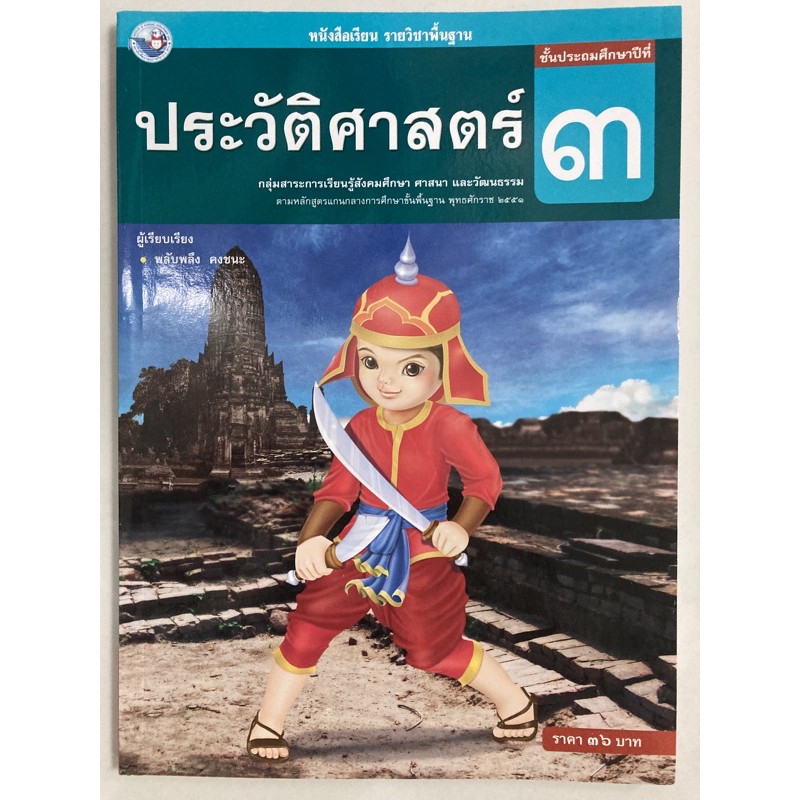 History Textbook For Grade 3 Phr. | Shopee Malaysia