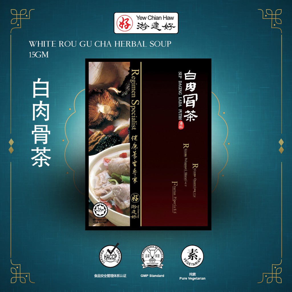 YCH Herbs White Rou Gu Cha Chicken Herbal Soup (15g) 白肉骨茶 润肺生津 緩解頭痛 鼻塞 ...